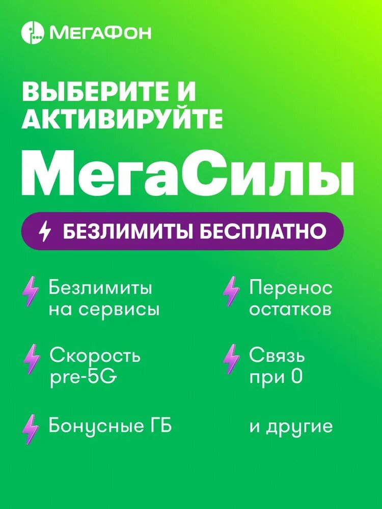 Sim-карта МегаФон для перехода со своим номером. Санкт-Петербург, ЛО — фото 1