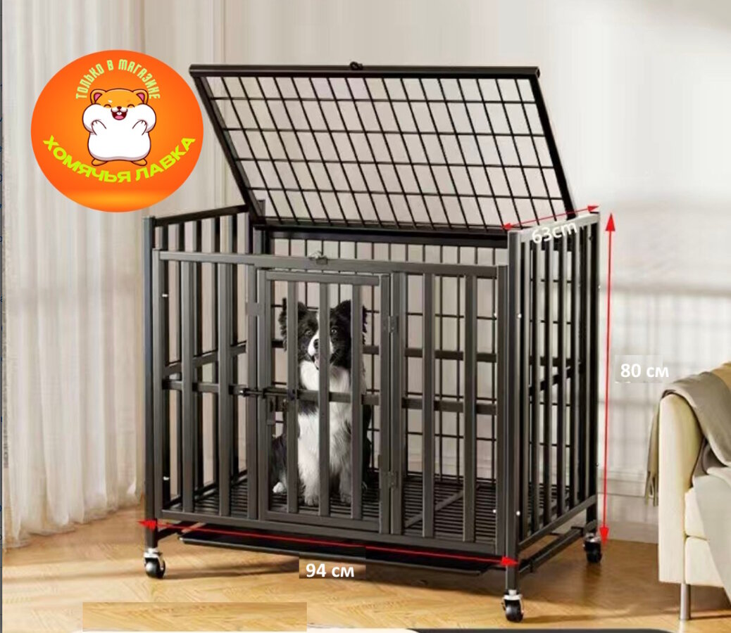 Большая клетка для собак на колесиках 94х80х63 см металл