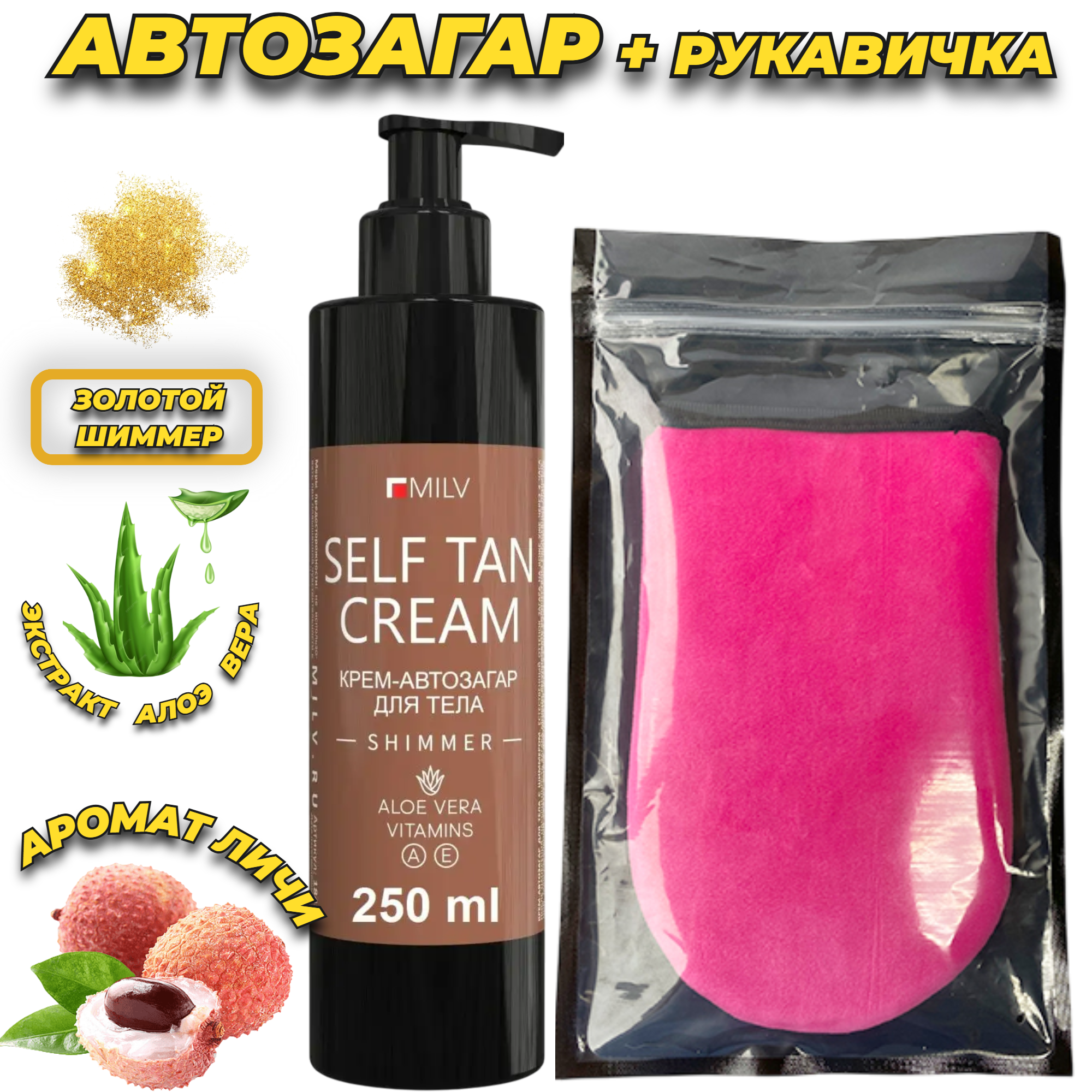 Автозагар и перчатка для нанесения