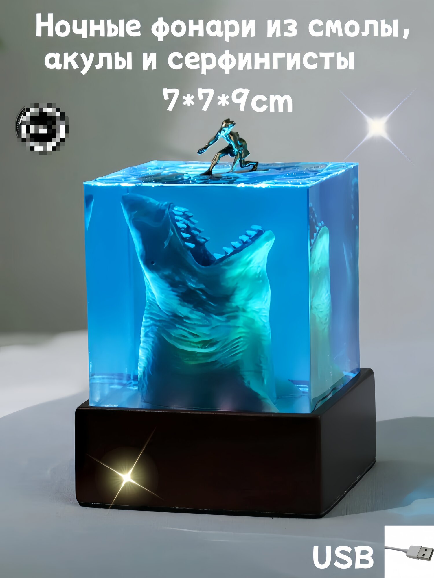 Океанская акула серфер микро-ландшафтный ночник, декоративная хрустальная эпоксидная смола, поделки из смолы