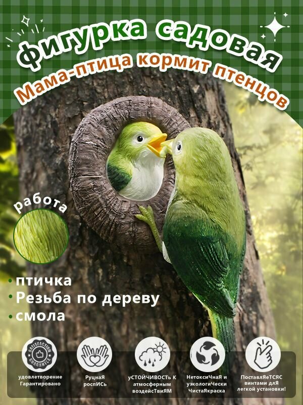 Фигурка садовая на дерево Скульптура птицы