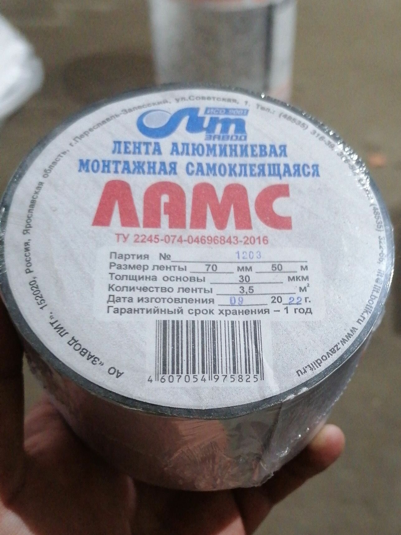 Лента алюминиевая монтажная самоклеящаяся "ламс" длинна 50мп ширина 70мм