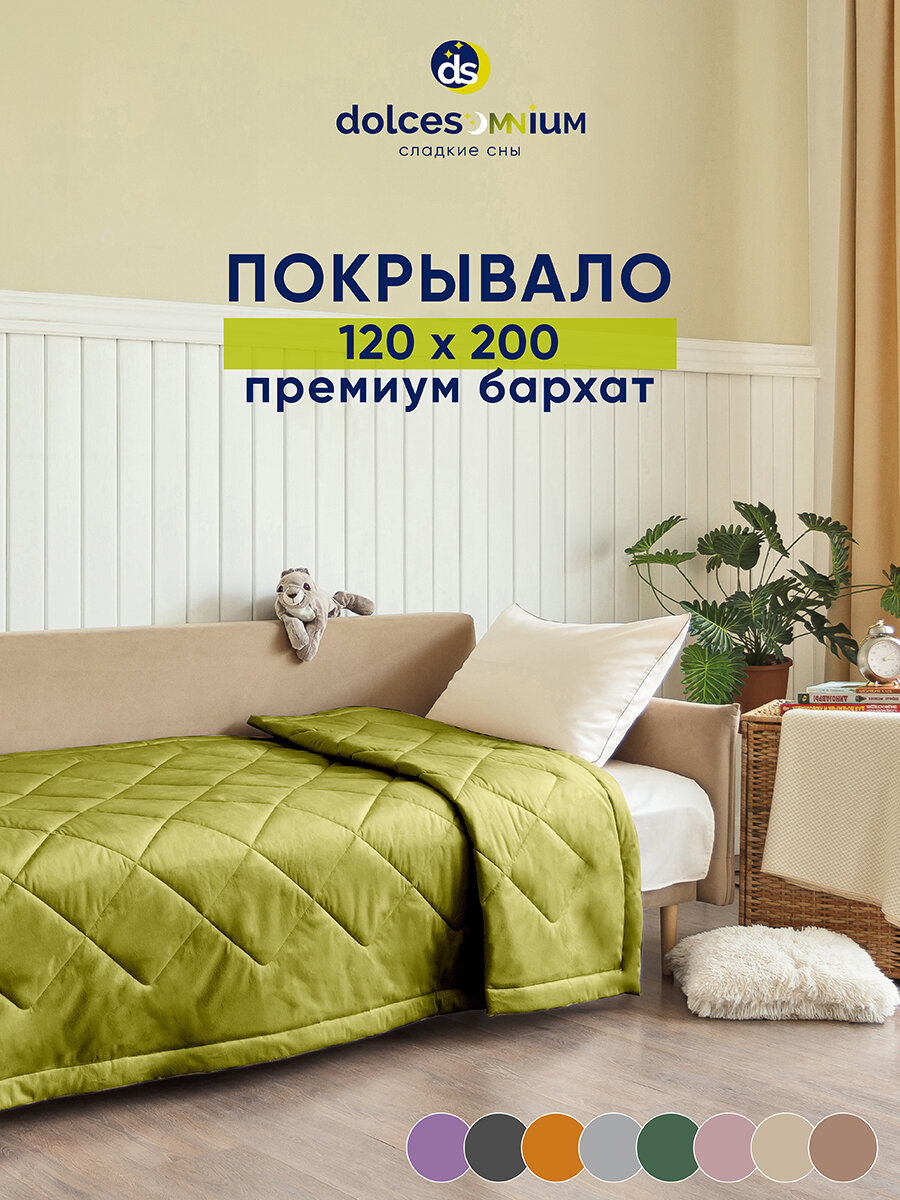 Покрывало на кровать вельвет, оливковый dolcesomnium, размер 120 х 200 см