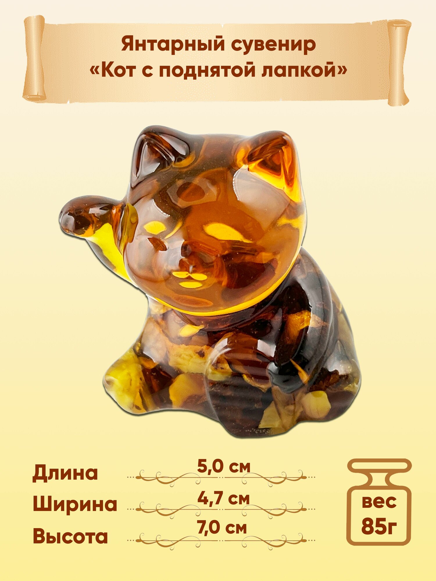 Янтарный сувенир "Кот с поднятой лапкой". Русские сувениры и подарки