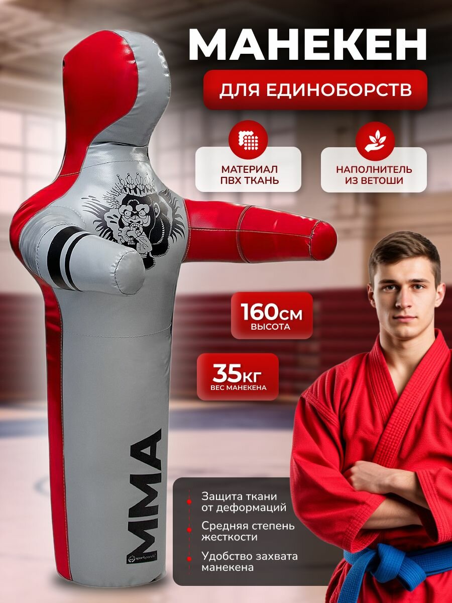 Манекен для борьбы SportPanda 160 см, вес 35 кг, одноногий