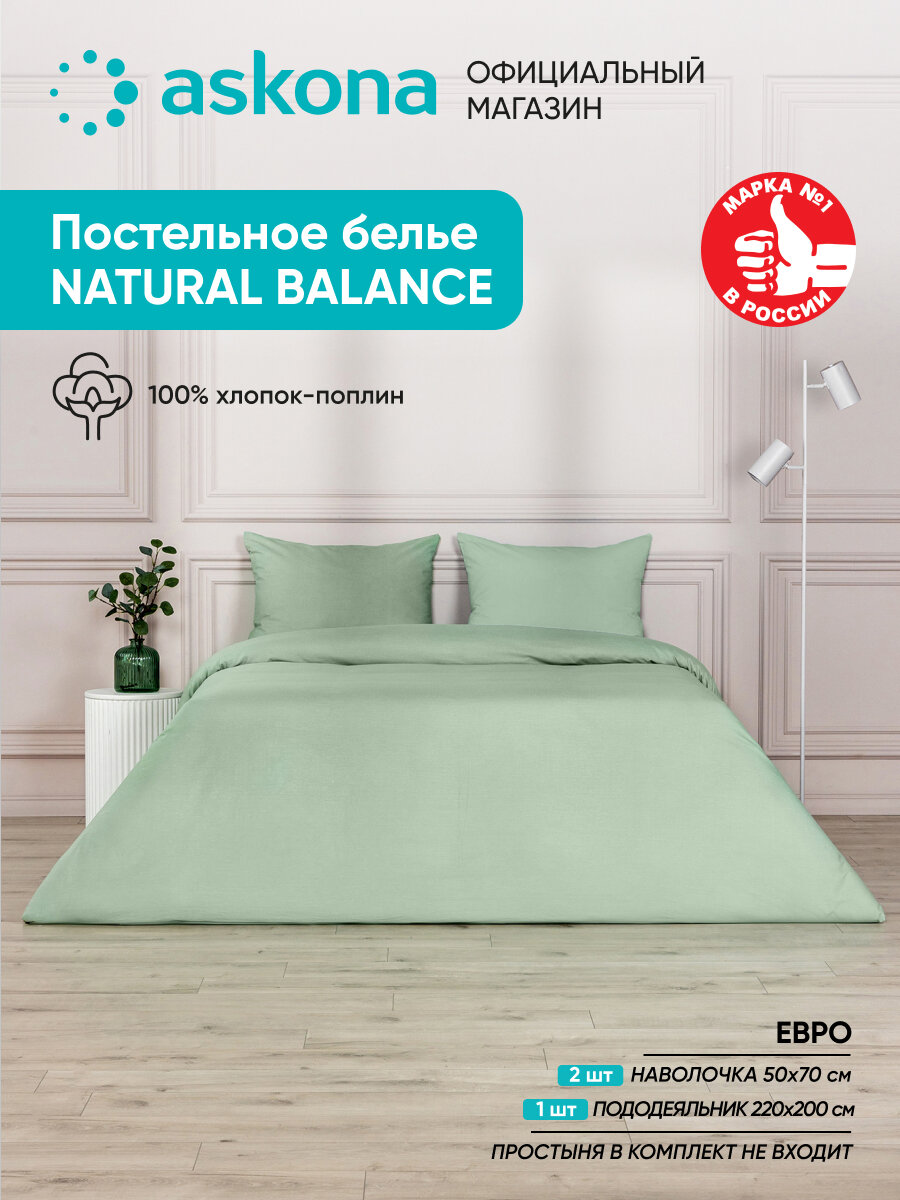 Постельное белье Askona (Аскона) Natural Balance (евро) Оливково-серый