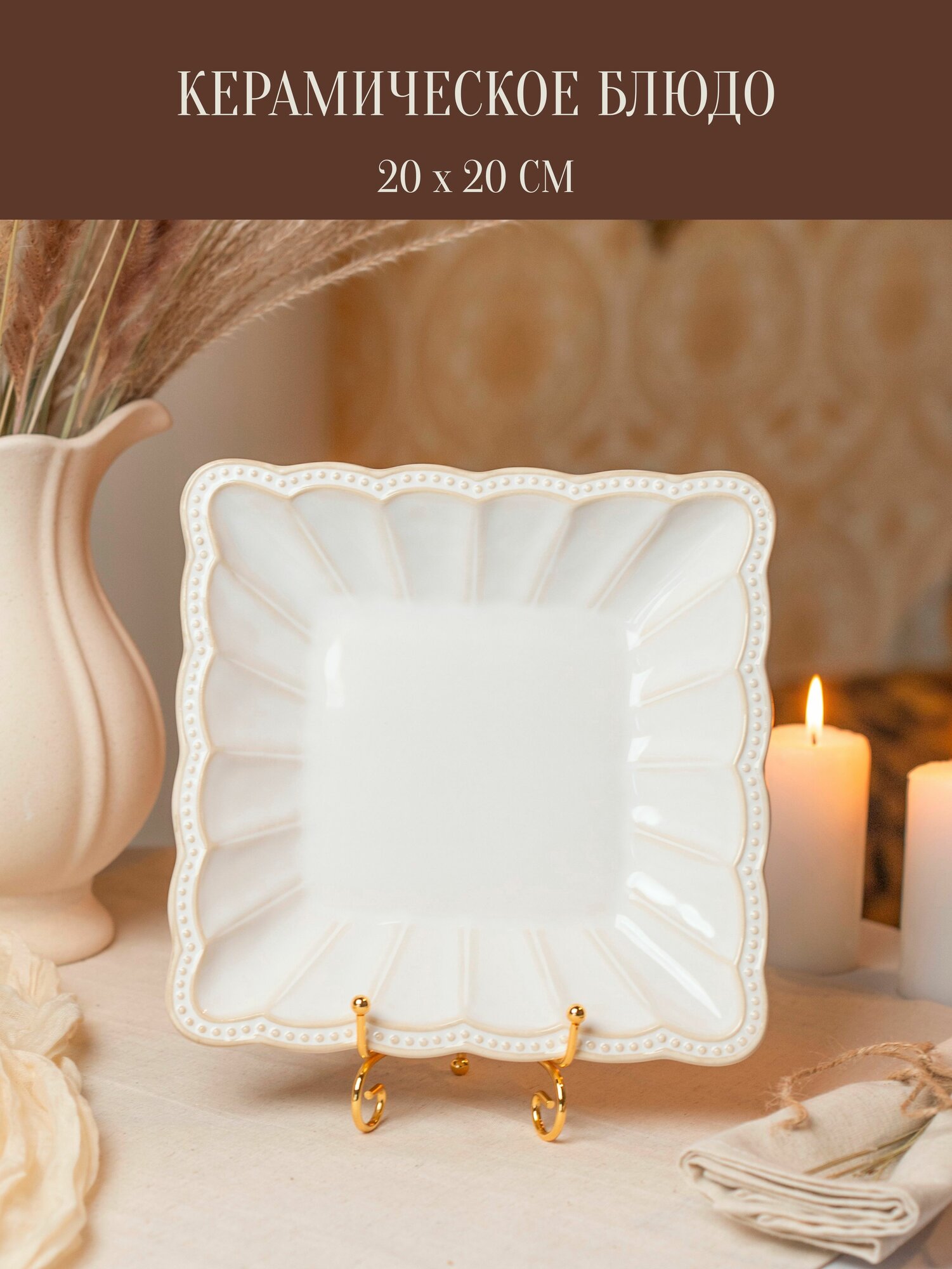 Квадратное блюдо винтажное с тиснением, 20х20 см
