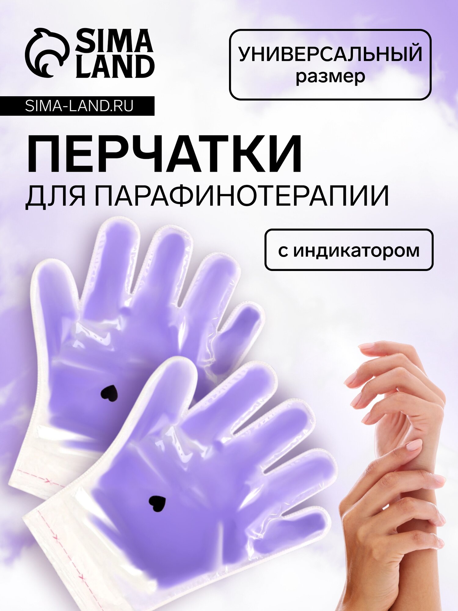 Перчатки для парафинотерапии, фиолетовые