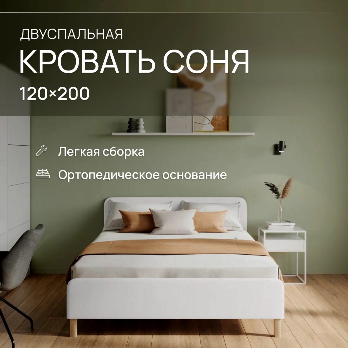 Односпальная кровать 120х200 "Соня" с мягким изголовьем для дома, для спальни, ортопедическое основание. Велюр белый Dakota 01