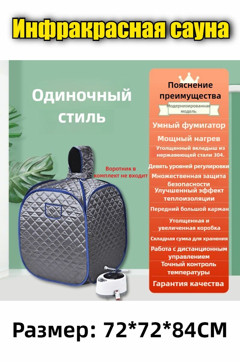 Инфракрасная бытовая складная сауна и парилка (частный СПА-центр)