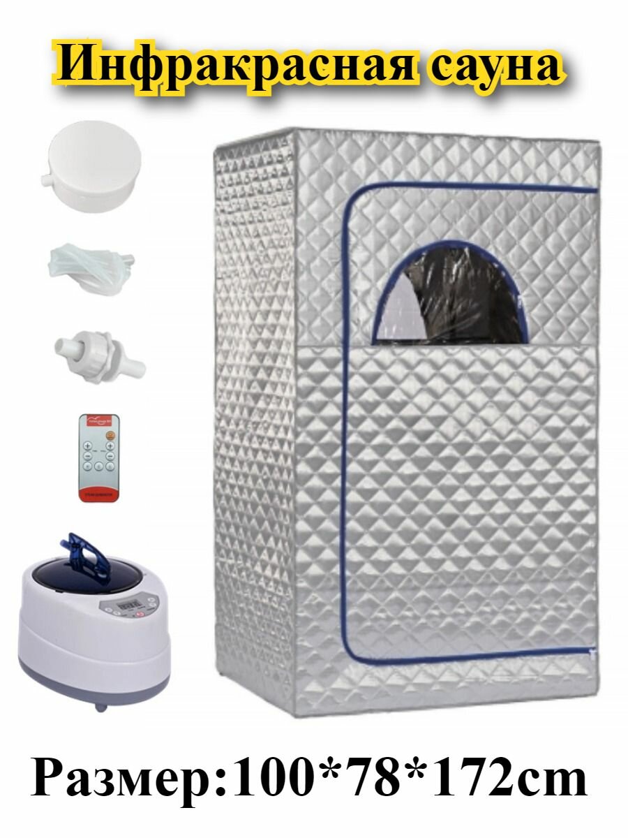 Инфракрасная бытовая складная сауна и парилка