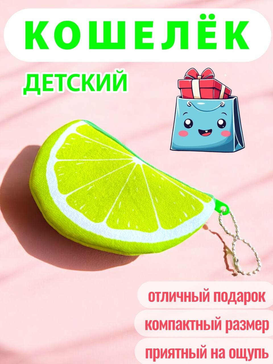 Кошелек