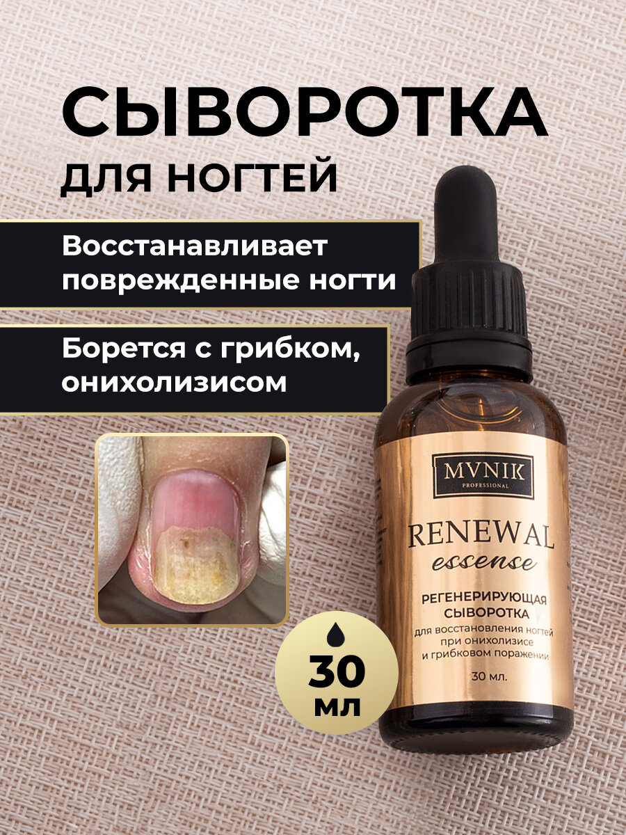Масло монарды при онихолизисе сыворотка Renewal Essense 30 мл
