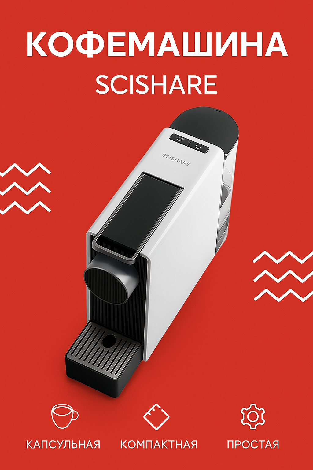 Кофемашина Xiaomi Scishare Capsule Coffee Machine Mini (S1201) (без кофейных капсул) Grey GL
