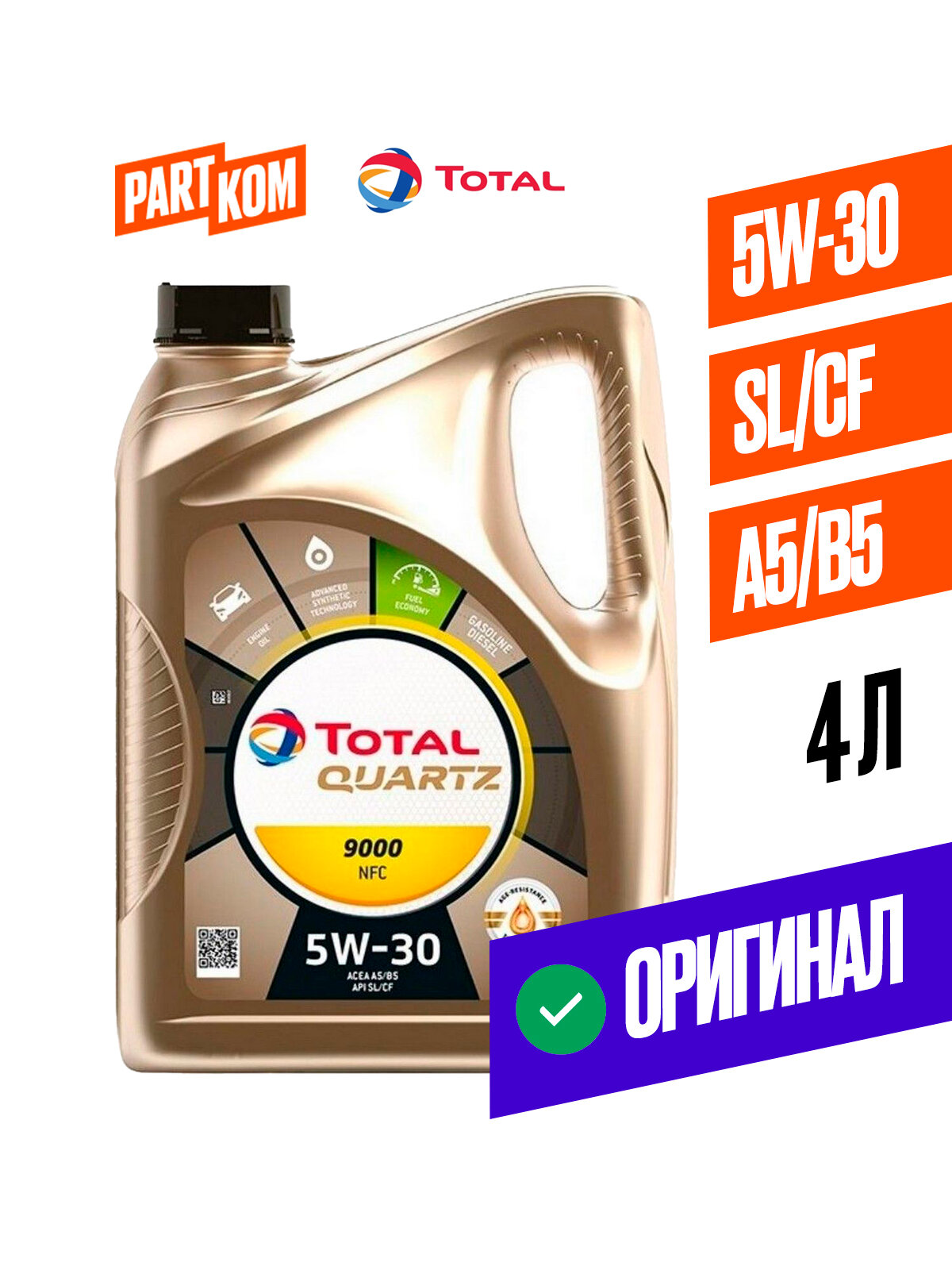 Масло моторное синтетическое Quartz 9000 Future NFC 5W30 SL/CF, A5/B5 4л, TOTAL 213836