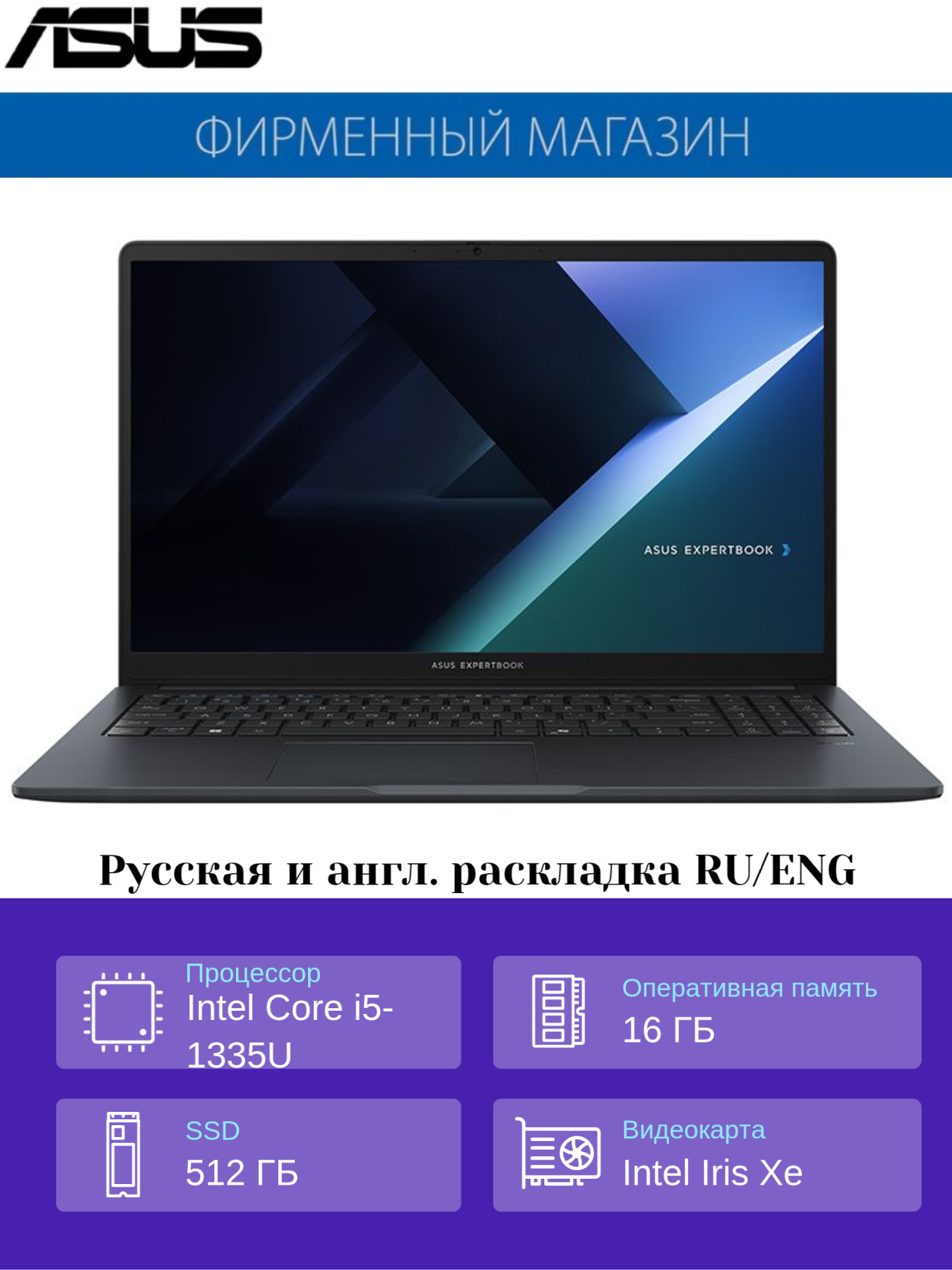 Ноутбук ASUS ExpertBook B1 B1503CVA-S74269