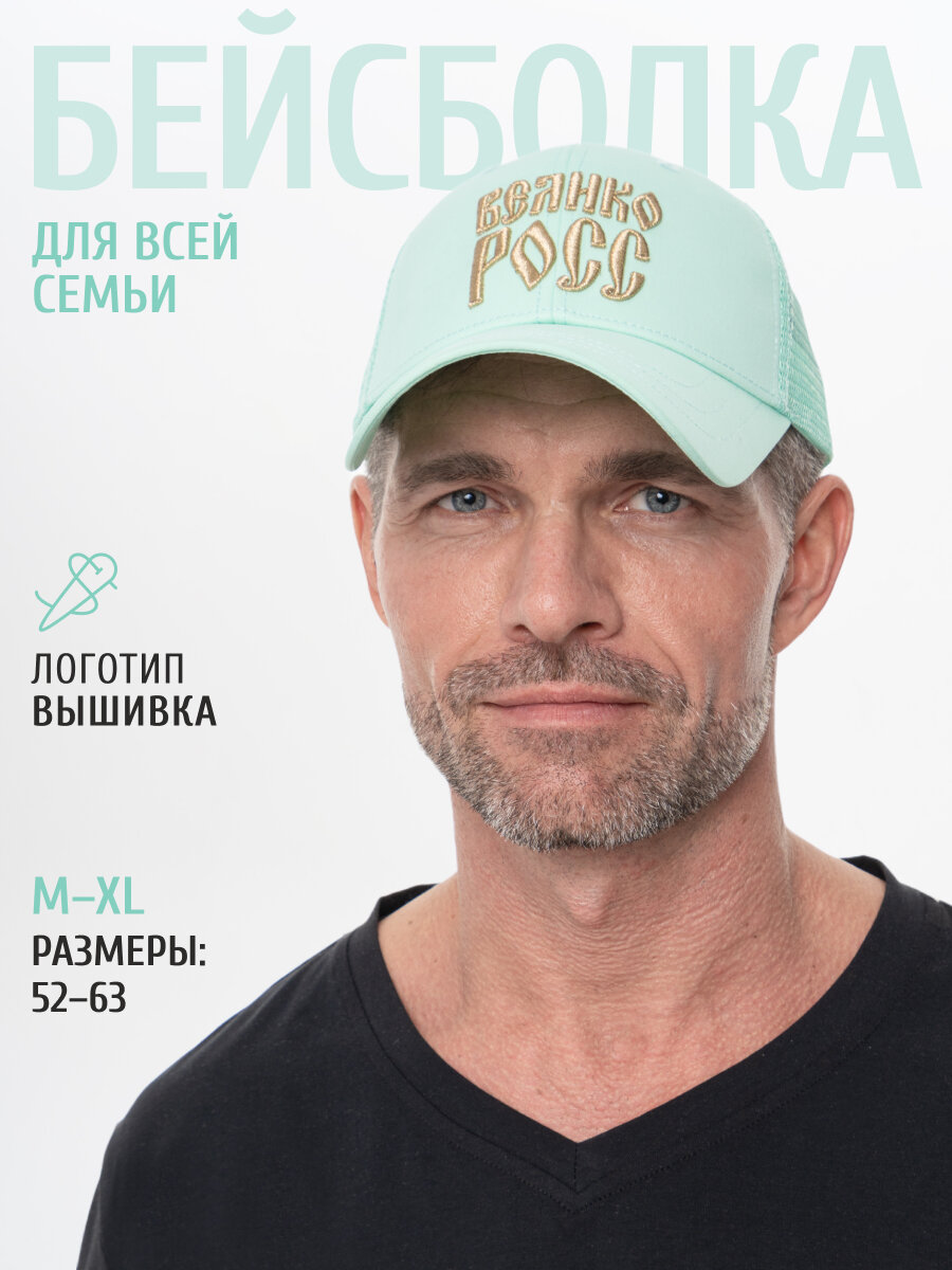 Бейсболка для мужчин
