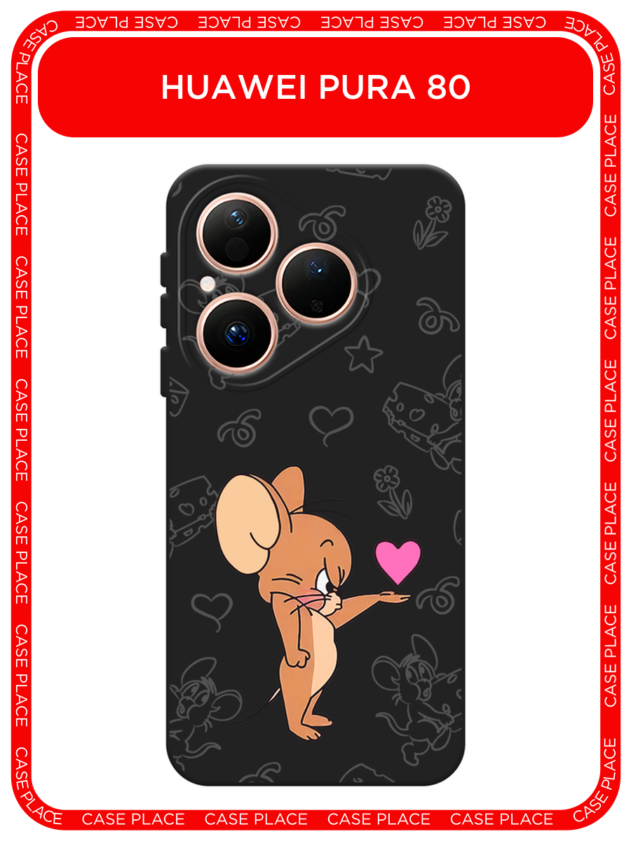 Черный матовый чехол на Huawei Pura 80 / Хуавей Пура 80 с принтом Джерри и сердце 2