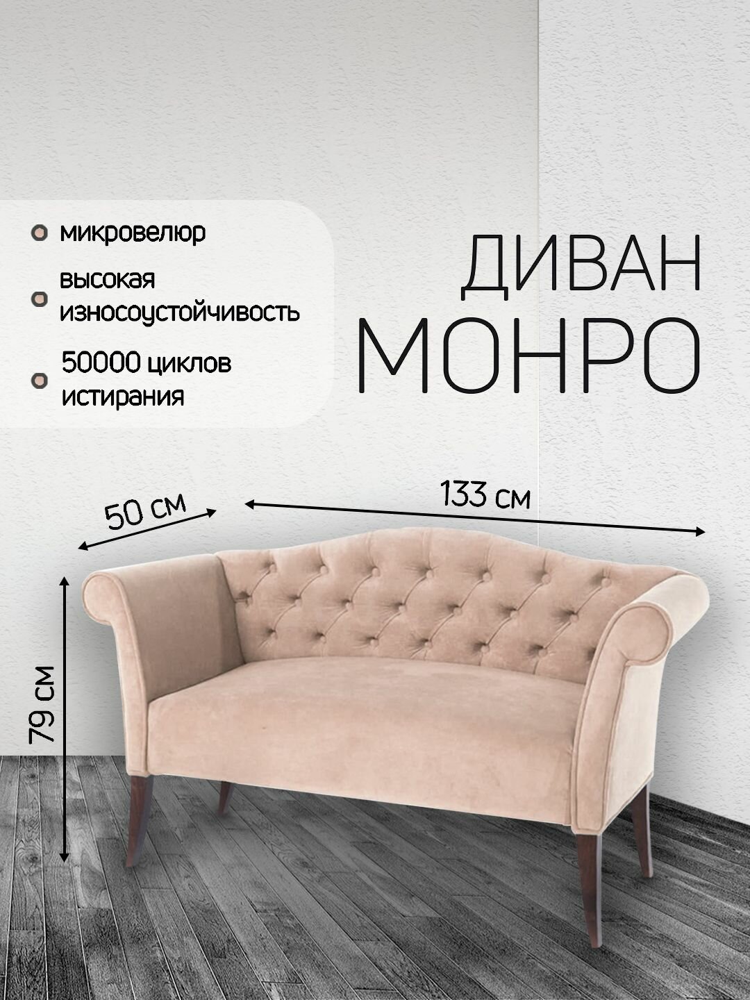 Диван прямой бежевый, монро
