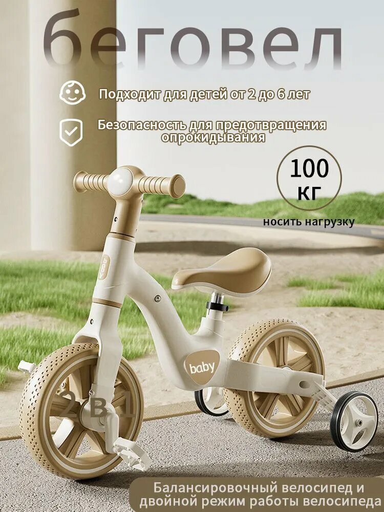 Детский велобег-трансформер 2в1 6 мес-6 лет - Бесшумные колеса + LED подсветка + пирамидальная устойчивость