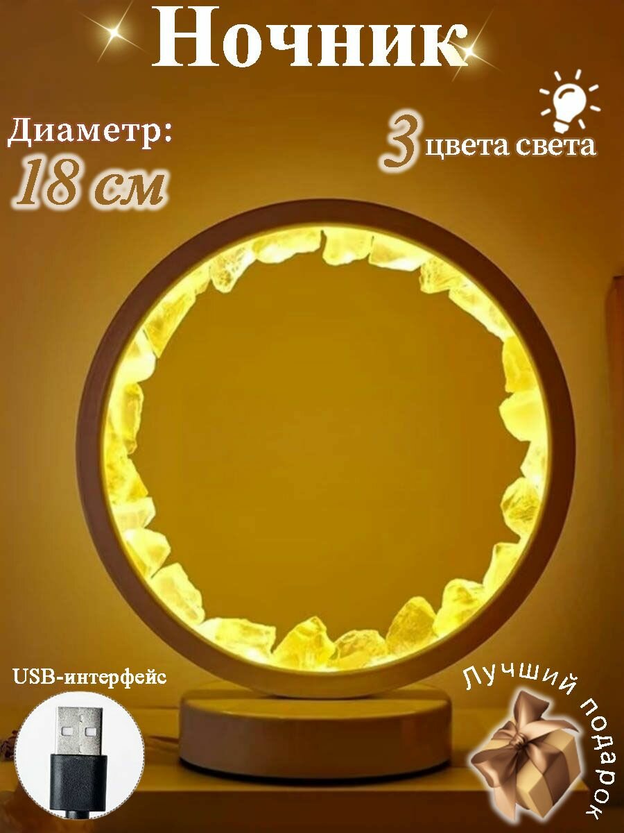 Ночник, для спальни, лесной стиль, USB-порт, натуральный кристалл кварца