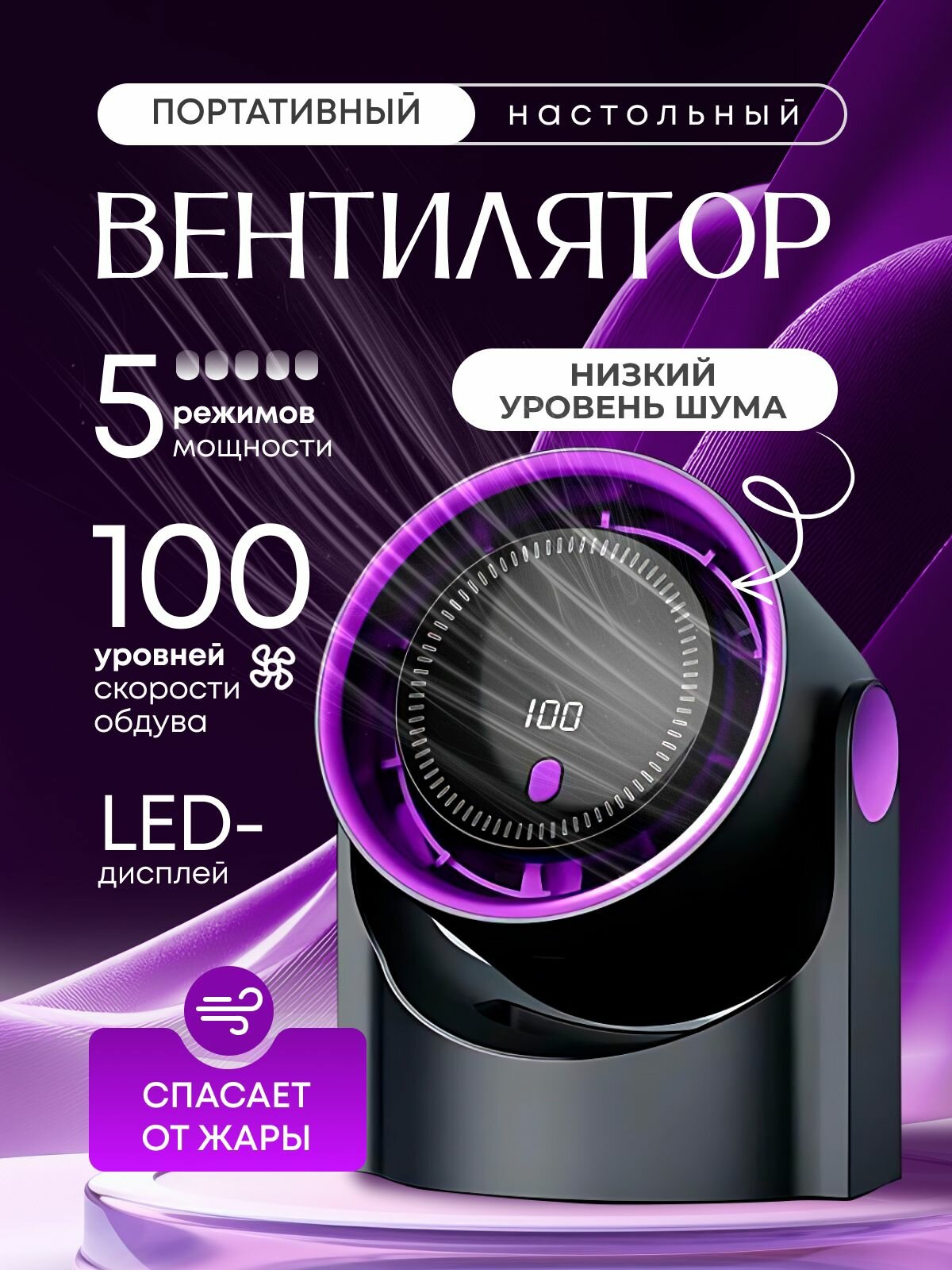 Портативный вентилятор Настольный Портативный беспроводной для дома, офиса и путешествий, бежевый