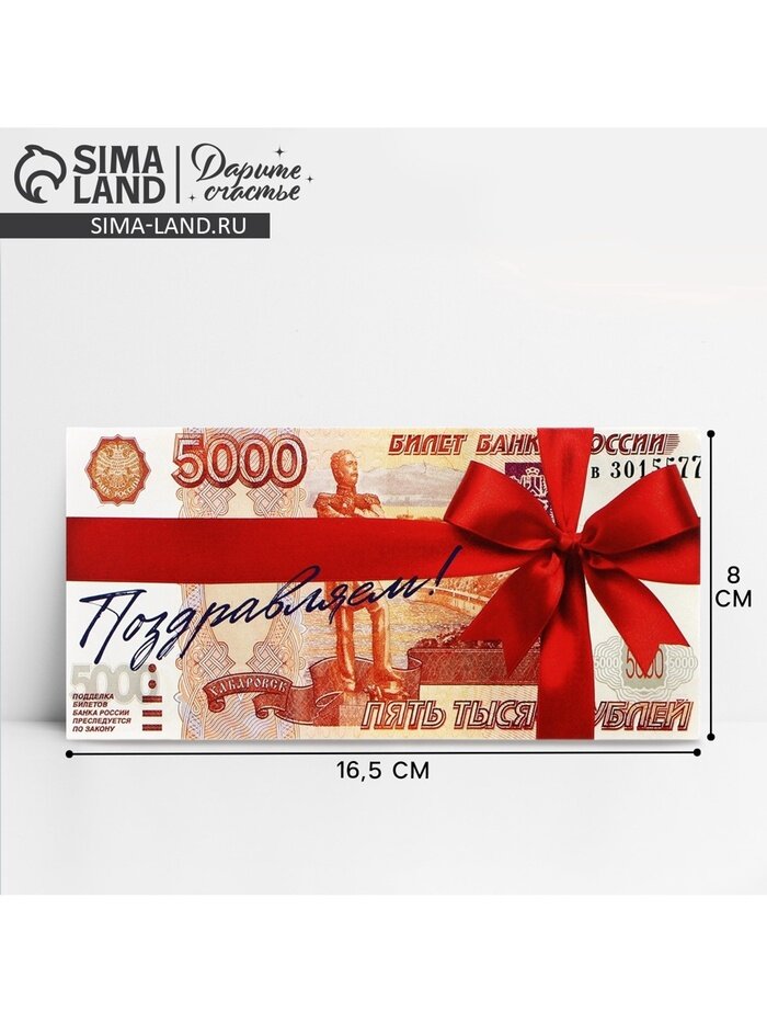Конверт для денег Поздравляем, 16.5×8 см, 10 шт.