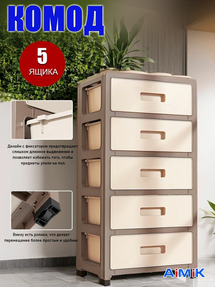 Комод для вещей пластиковый с выдвижными ящиками, на колесах, тумба органайзер для хранения,5 ящ