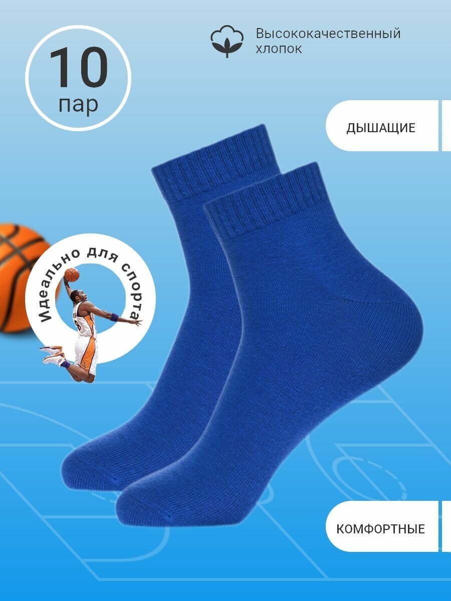 Носки спортивные, комплект