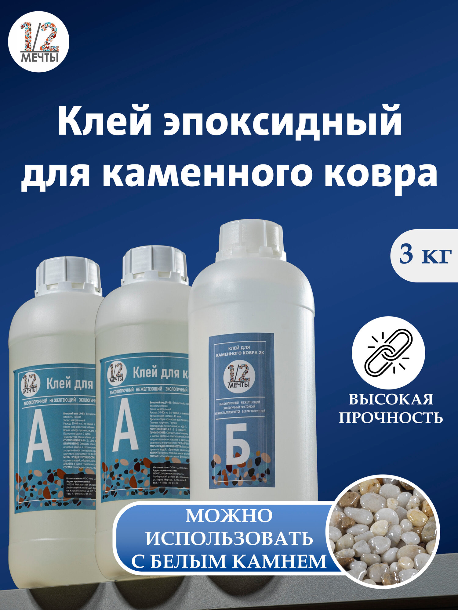 Клей для каменного ковра уличный эпоксидный прозрачный 3 кг