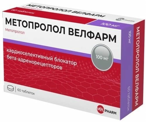 Метопролол Велфарм, таблетки 100 мг, 60 шт.