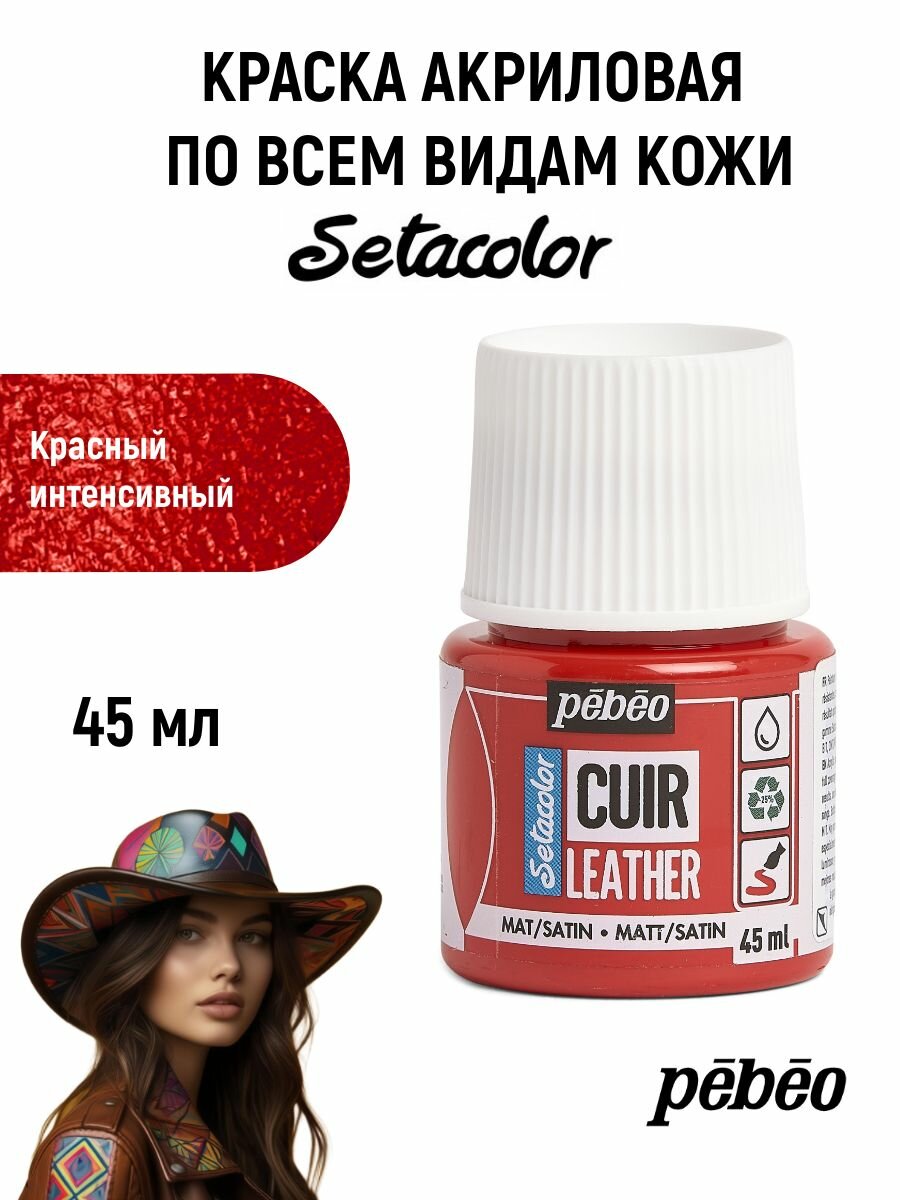 PEBEO Setacolor краска по коже, акриловая, 45 мл, Красный интенсивный 295605