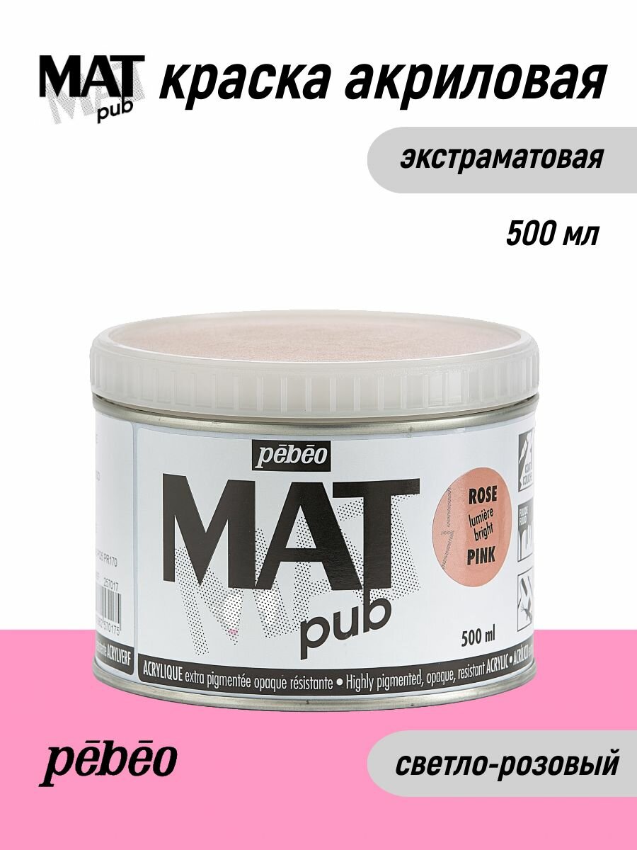 PEBEO Mat Pub №1 краска акриловая, экстра матовая 500 мл, Светло-розовый 257017