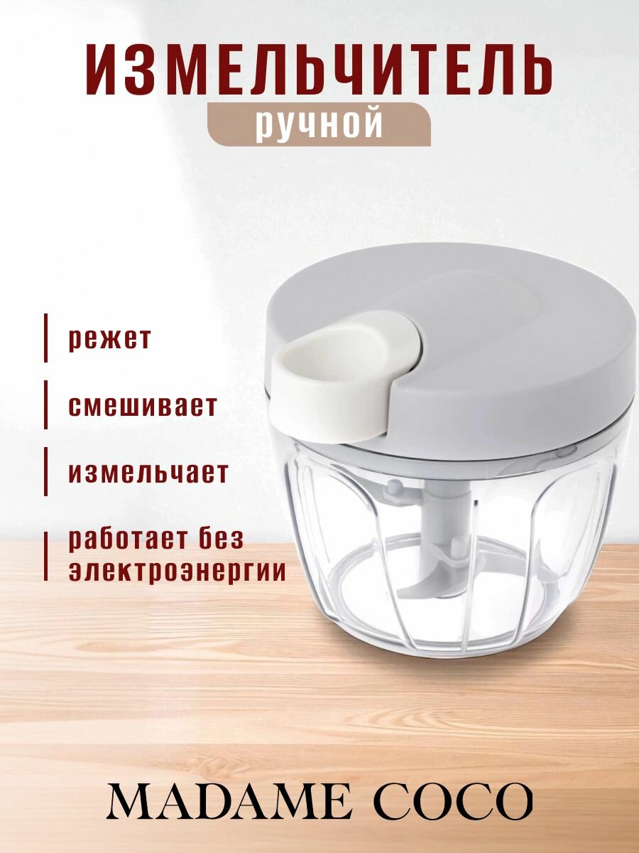 Измельчитель кухонный ручной, ручной портативный блендер. Состав: Пластик, Металл. Размер:12,5X11,5CM. Цвет: Серый/LIANA