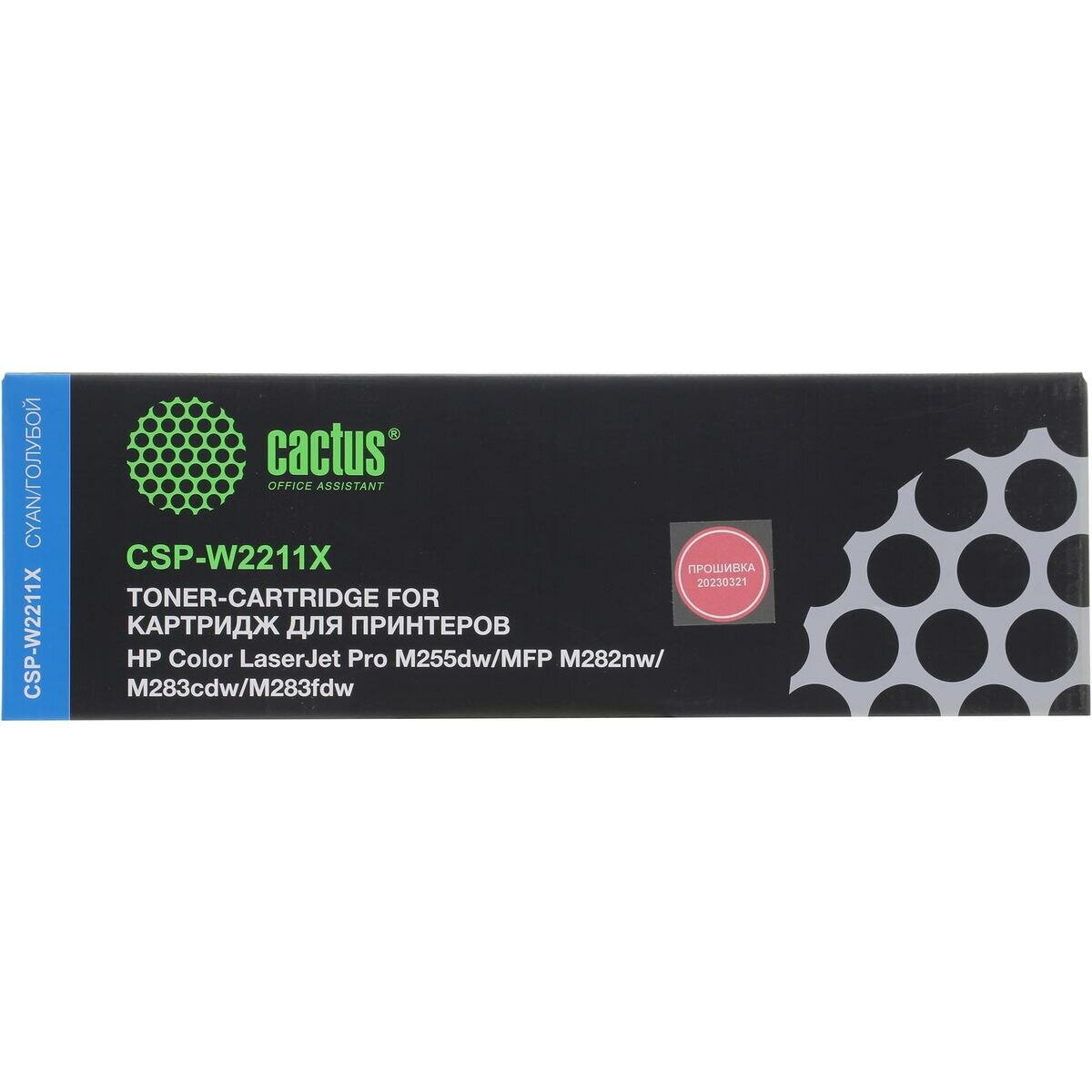 Картридж Cactus CSP-W2211X Cyan для HP LaserJet Pro M255/MFP M282/M283