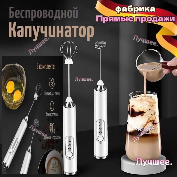 Капучинатор и вспениватель для молока электрический c аккумулятором