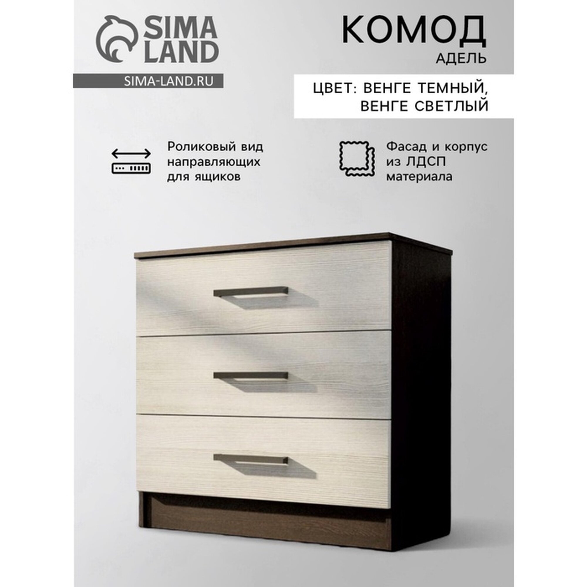 Комод для хранения «Адель», 820×405×800 мм, венге/сосна лоредо
