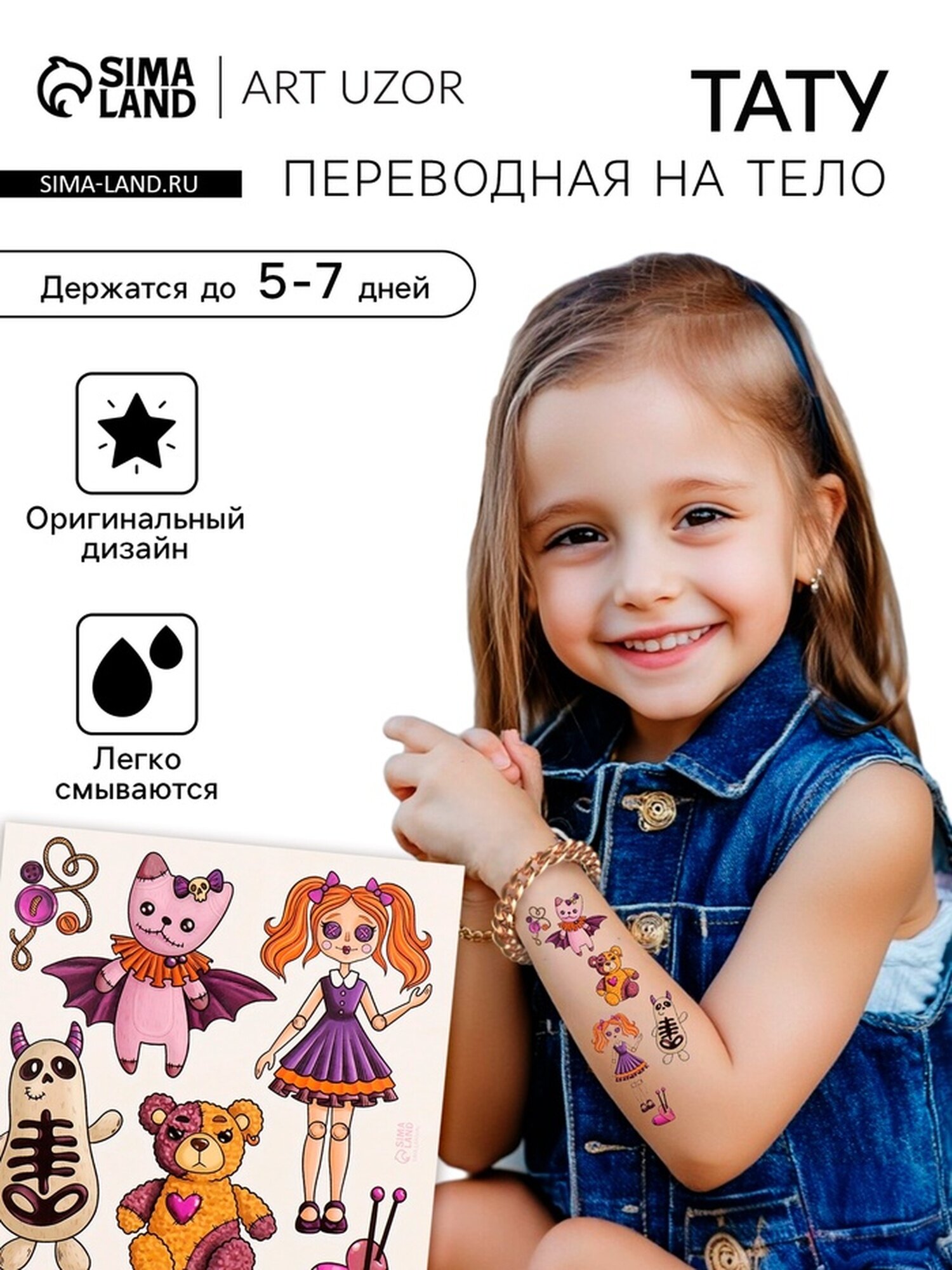 Переводные тату Арт Узор «Игрушки», пластик, 10x10 см, для детей