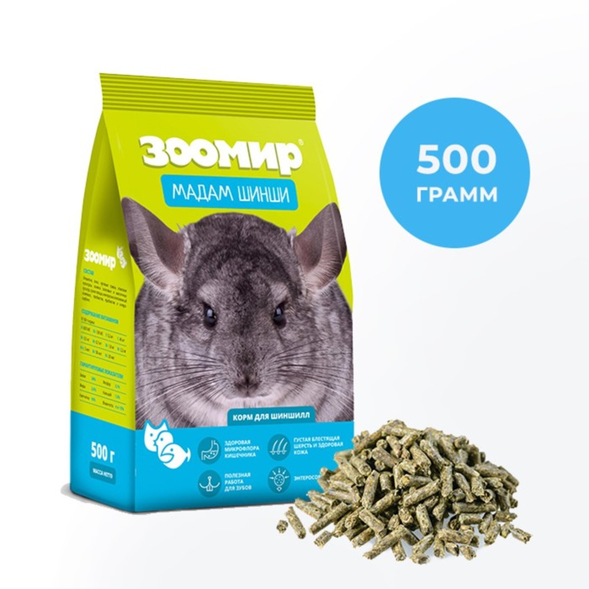 Корм Зоомир "Мадам Шинши", для шиншилл, гранулированный, 500г