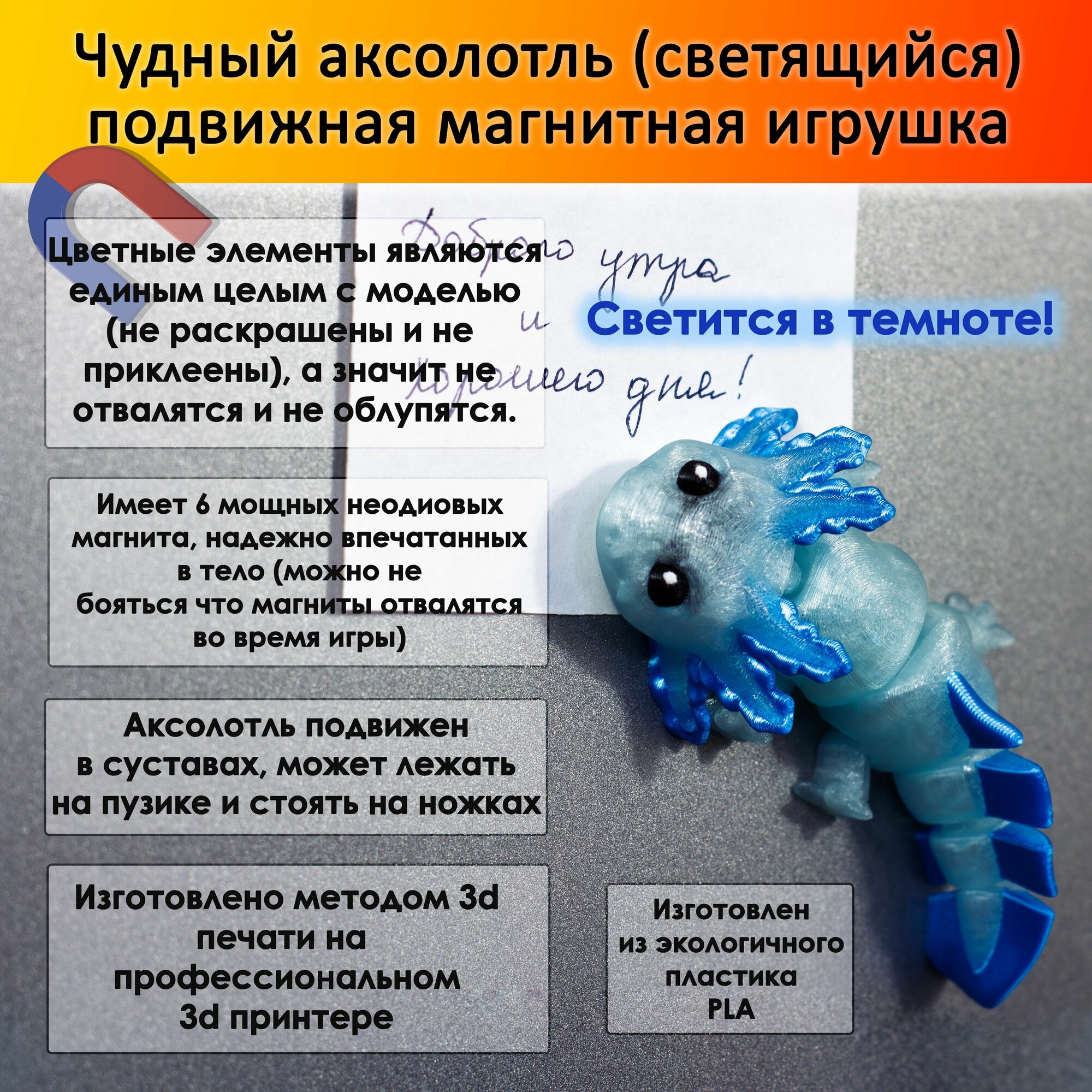 Фигурка аксолотля с магнитами, светящаяся в темноте игрушка-антистресс, магнит на холодильник, подарок на 23 февраля и 8 марта
