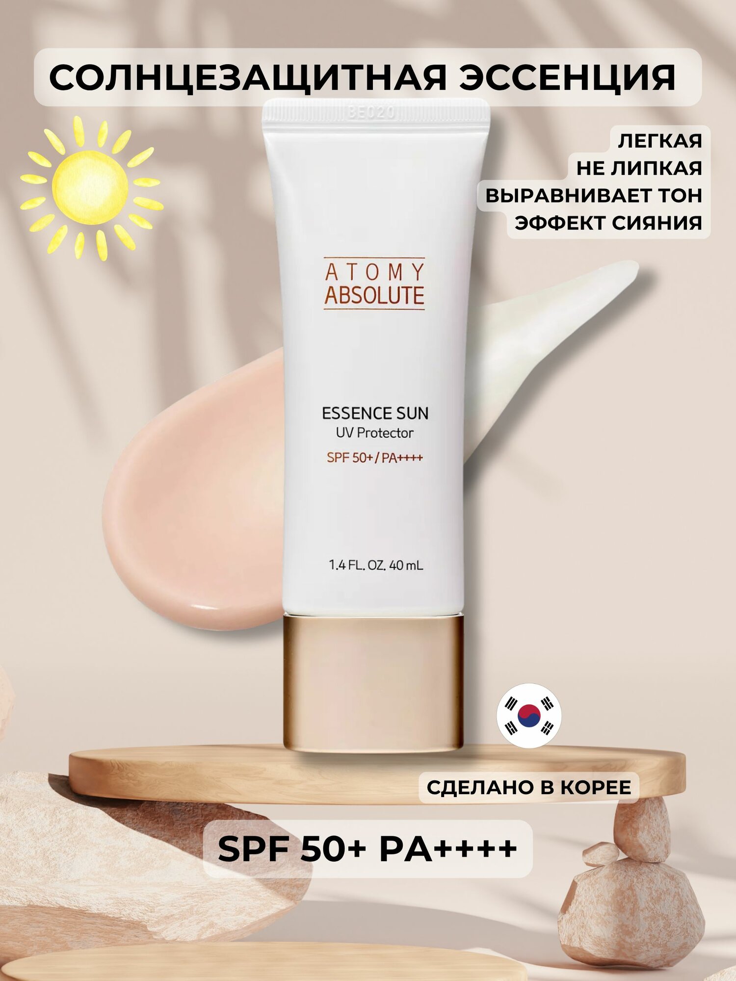 Atomy Солнцезащитный крем UVA UVB Атоми увлажняющая эссенция SPF50+ Absolute