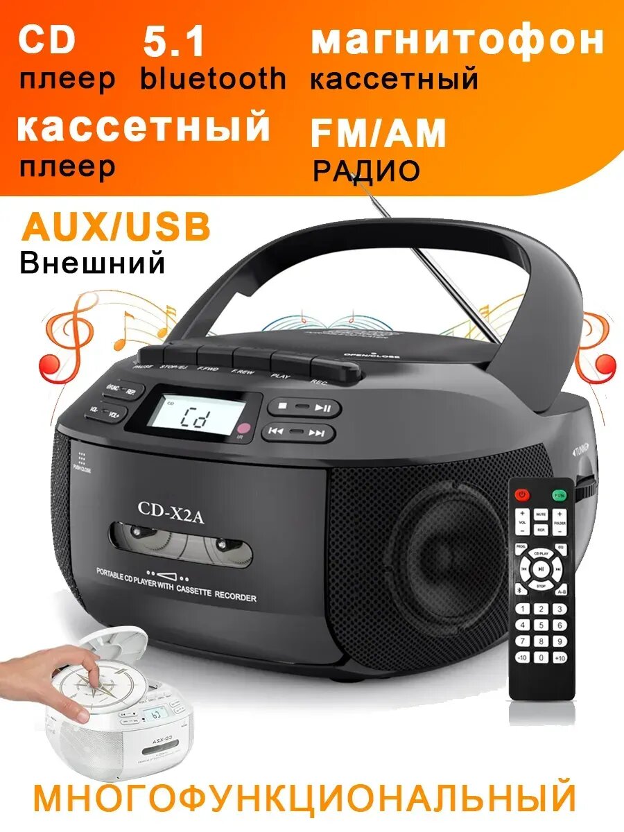Многофункциональный кассетный плеер CD-плеер радио