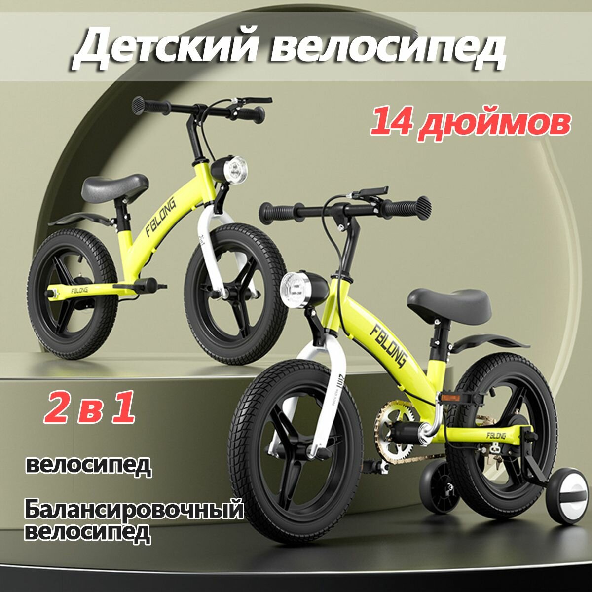 Четырехколесный детский балансировочный велосипед, 14 дюймов, для возраста 2-8 лет, светло-желтый + черный