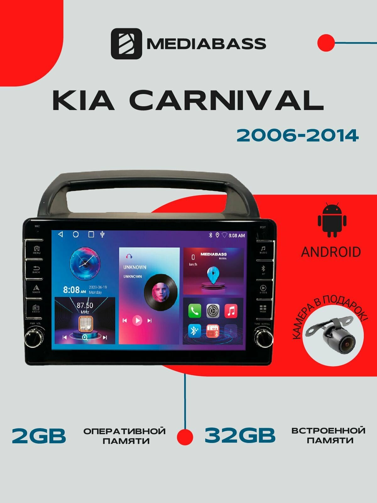 Магнитола Android 13 KIA Carnival Киа Карнивал 2006-2014, 2/32ГБ, c крутилками / Киа Карнивал / Мультимедиа + переходная рамка