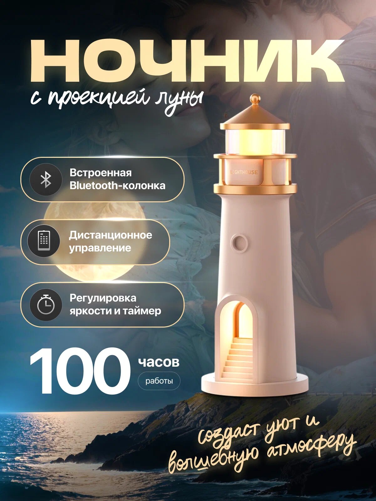 Ночник проектор лунного света с беспроводной Bluetooth-колонкой и пультом, настольный светильник, детский ночник Маяк