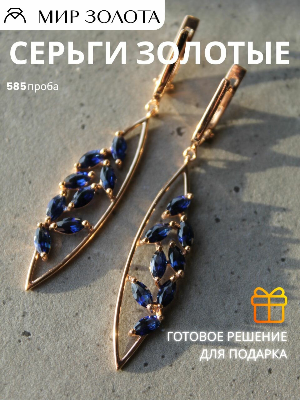 Серьги красное золото, 585 проба, корунд синтетический