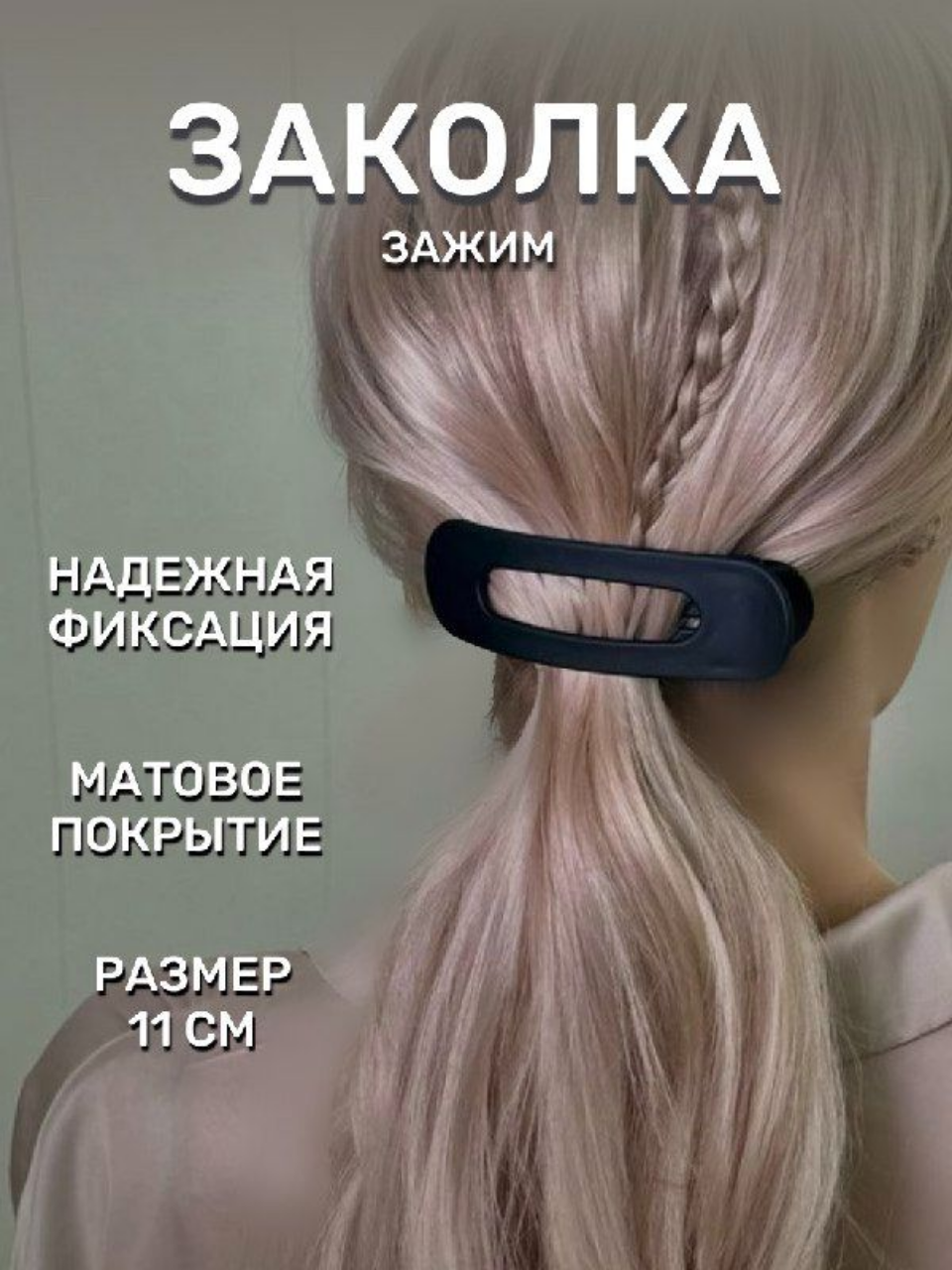 Заколка зажим клик клак YZ