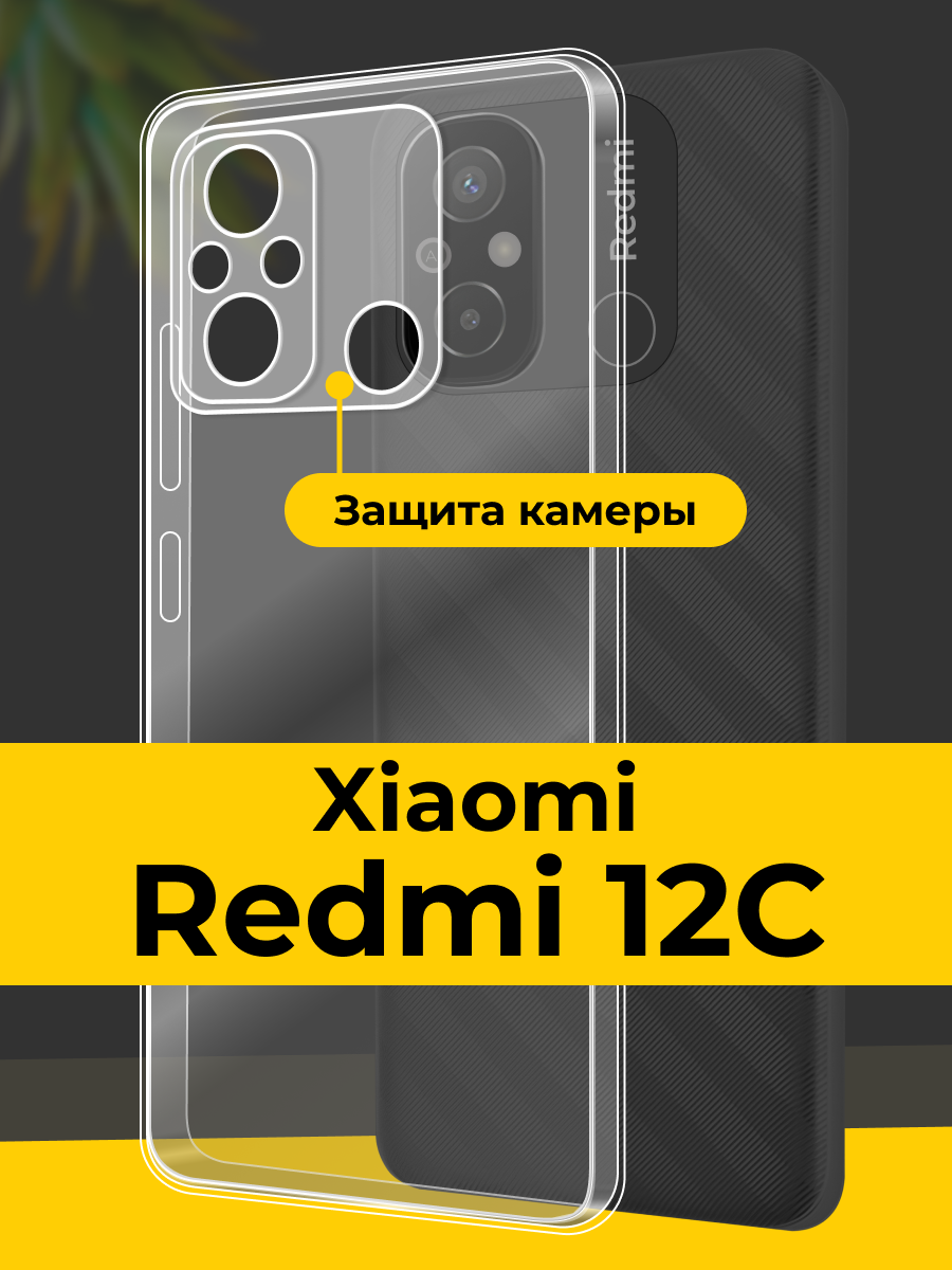 Тонкий силиконовый чехол для Xiaomi Redmi 12C / Противоударный чехол с защитой камеры на Сяоми Редми 12С
