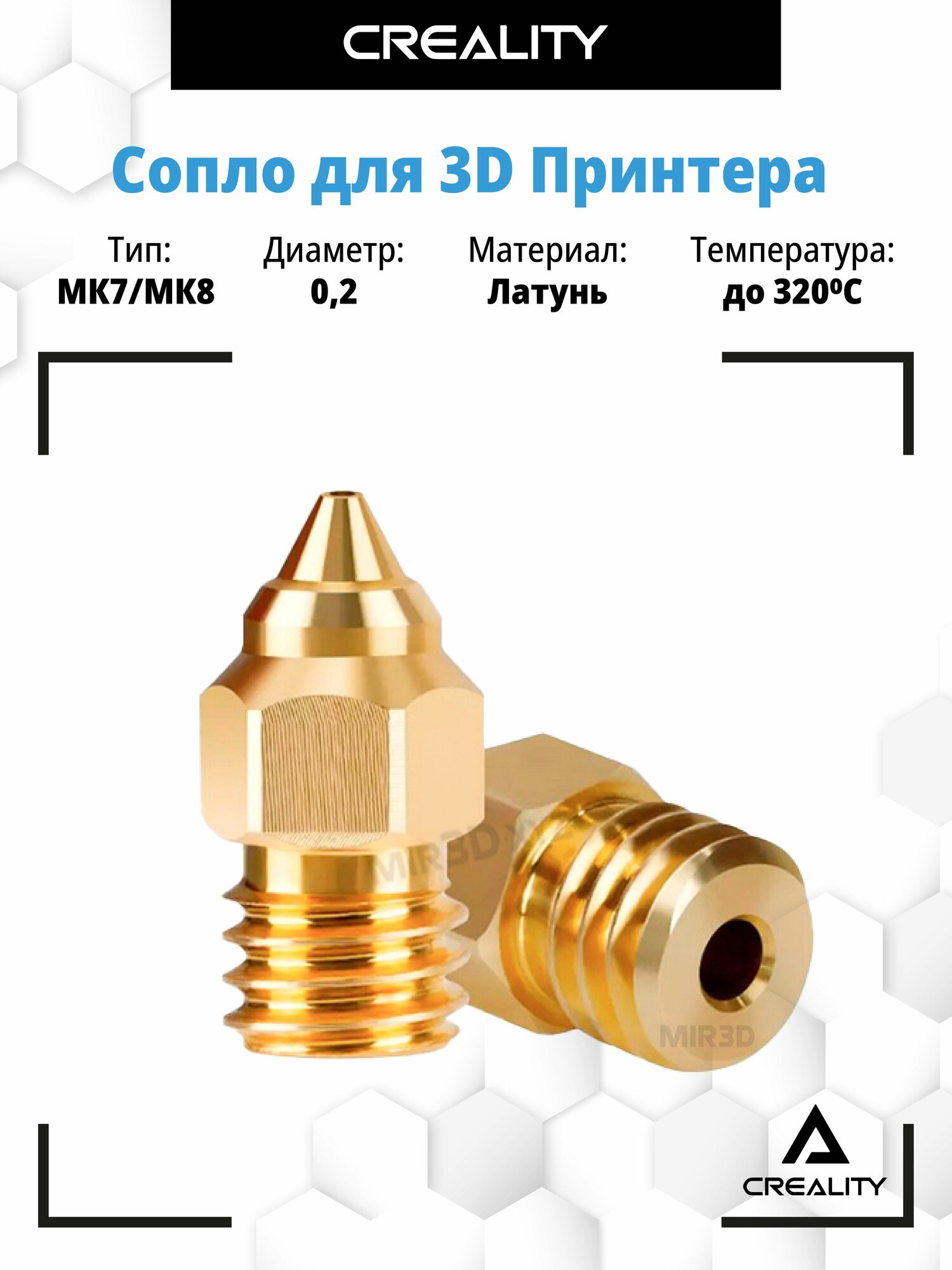 Набор сопел Creality, латунные 0.2мм, комплектующие для 3D принтера, MK8/MK7 сопло creality для Ender CR10 и др.