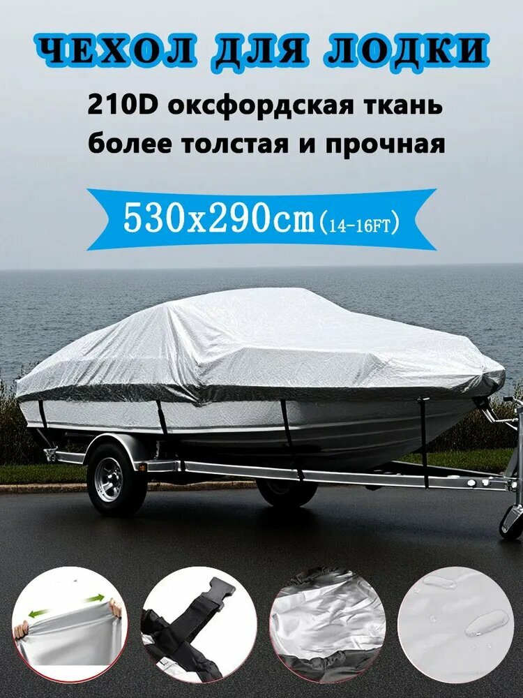 Чехол для лодки